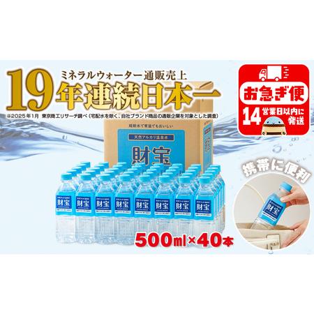 ふるさと納税 A1-22538／天然アルカリ温泉水 財寶温泉 500ml×40本 鹿児島県垂水市 : ふるなび(ふるさと納税) - 通販 ...