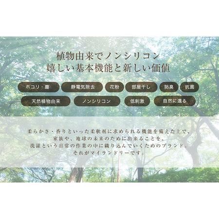 ふるさと納税 ノンシリコン 柔軟剤 マイランドリー (ボトル500ml／1本＋詰替用480ml 4個セット)【ホワイトコットンの香り】 群馬県 ...