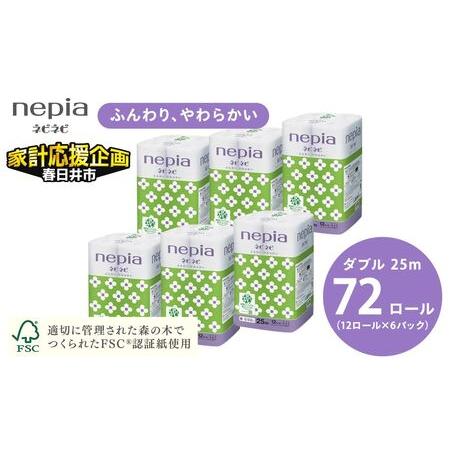 ふるさと納税 ネピアネピネピトイレットロール12ロールダブル×6パック 愛知県春日井市 : ふるなび(ふるさと納税) - 通販 - Yahoo ...