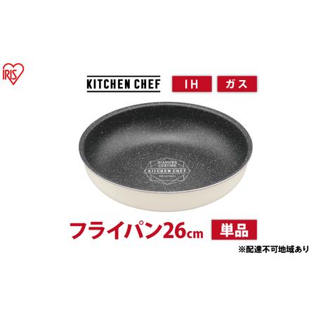 ふるさと納税 フライパン ih対応 ダイヤモンドコートパン IHフライパン26cm DCI-T26F アイボリー アイリスオーヤマ ih ガス火対応 取っ手が取.. 宮城県大河原町 : ふる ...