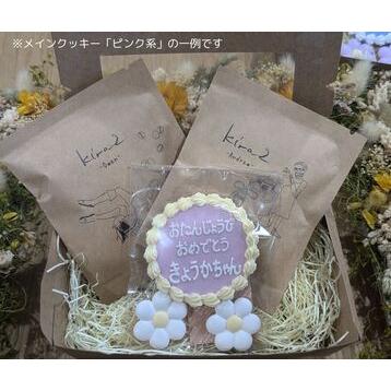 ふるさと納税 kira2 誕生日 アイシングクッキー（名入り）と コーヒーのセット かわいい ギフト クッキー 奈良県三宅町 ...