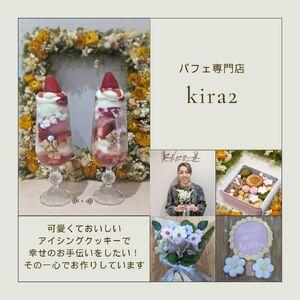 ふるさと納税 kira2 誕生日 アイシングクッキー（名入り）と コーヒーのセット かわいい ギフト クッキー 奈良県三宅町 ...