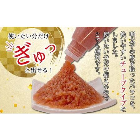 ふるさと納税 博多辛子明太子 ばらこボトルチューブ 920g(230gx4本) バラコ ばら子 めんたい 家庭用 簡単 便利 絞って使える 訳あり 福岡県福岡市 : 1280871 : ふる ...