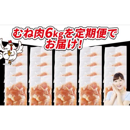 ふるさと納税 ＜宮崎県産若鶏切身 むね肉 6kg（300g×20袋）3か月定期便＞ 3か月以内に初回発送 【 からあげ 唐揚げ カレー シチュー BBQ 煮.. 宮崎県国富町 ...