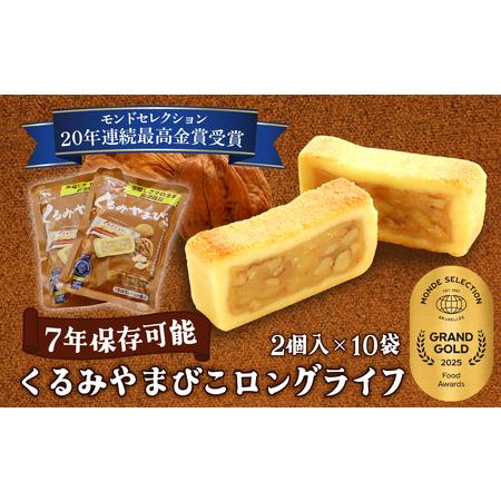 ふるさと納税 【ヌーベル梅林堂】くるみやまびこロングライフ10袋入 長野県岡谷市 : ふるなび(ふるさと納税) - 通販 - Yahoo!ショッピング