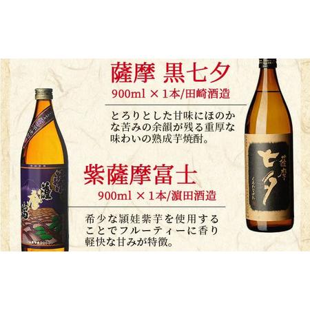 ふるさと納税 芋焼酎 「赤兎馬」 720ml 「黒七夕」 900ml 「紫薩摩富士」 900m l各1本 計約2.5L 25度 鹿児島 本格芋焼酎 飲み比べ 地.. 鹿児島県いちき串木野市 ...