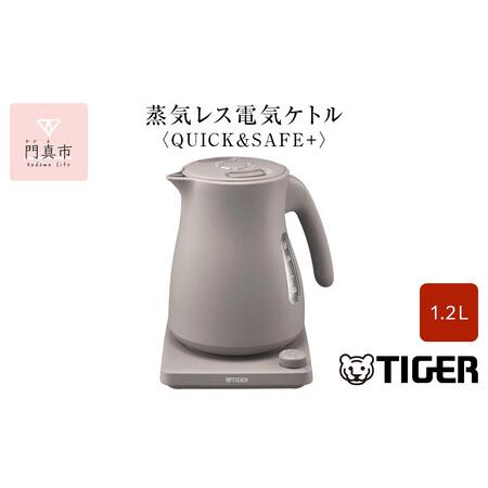 ふるさと納税 タイガー魔法瓶 温度調節機能つき蒸気レス電気ケトル PTV-A120HC チェスナッツグレー 1.2L【 電気ケトル 電化製品 家電 コンパクト.. 大阪府門真市 : ふるなび ...