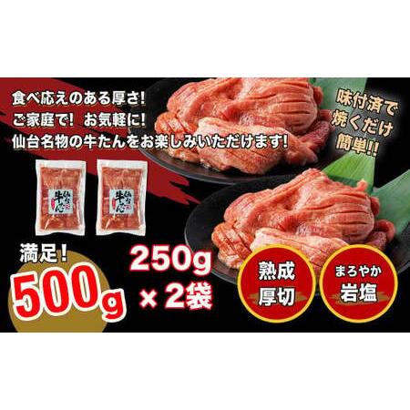 ふるさと納税 仙台牛たん伊達な味 250g×2/計500g 【04209-0232】人気牛タン おすすめ牛タン たん元 たん中 たん塩 焼肉 牛肉 BBQ 厚.. 宮城県多賀城市 ...