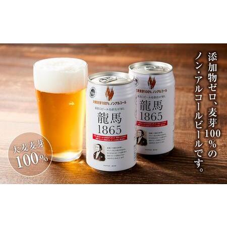 ふるさと納税 【日本ビール】＜3ヵ月定期便＞龍馬1865(ノンアルコールビール)350ml×24缶×3回 静岡県静岡市 : 1338807 ...