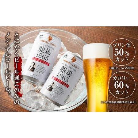 ふるさと納税 【日本ビール】＜3ヵ月定期便＞龍馬1865(ノンアルコールビール)350ml×24缶×3回 静岡県静岡市 : 1338807 ...