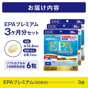 ふるさと納税 DHC EPA プレミアム 30日分 3個 (90日分) セット サプリメント 機能性表示食品 健康食品 DHA 青魚 中性脂肪 健康維持 静岡県 富士.. 静岡県富士市 ...