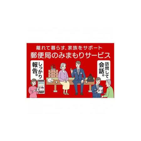 ふるさと納税 郵便局のみまもり訪問サービス(6か月コース) [004-a002] 千葉県神崎町 : ふるなび(ふるさと納税) - 通販 - Yahoo!ショッピング