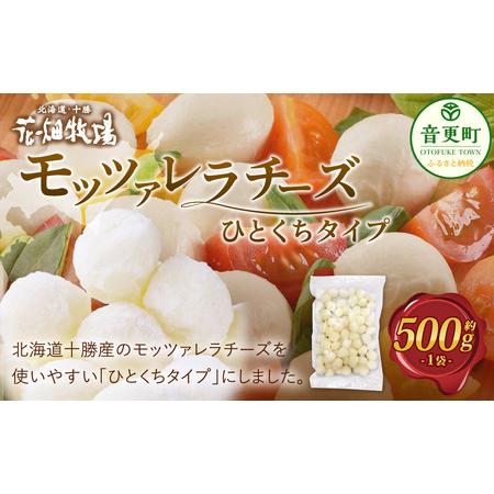 ふるさと納税 花畑牧場 モッツァレラチーズひとくちタイプ 約500g【B94】 モッツァレラチーズ 北海道産 北海道音更町 : 1373975 : ふるなび(ふるさと納税) - 通販 ...