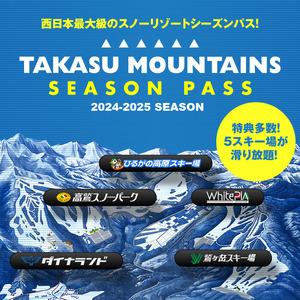 ふるさと納税 TAKASU MOUNTAINS SEASON PASS 平日大人 岐阜県郡上市 : ふるなび(ふるさと納税) - 通販 - Yahoo!ショッピング