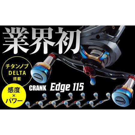 ふるさと納税 【ガンメタ/ゴールド】LIVRE CRANK Edge 115（ダイワB1