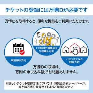 ふるさと納税 【一日券】2025年日本国際博覧会入場チケット 大阪・関西万博（大人1名分） 万博チケット 万博 ばんぱく EXPO 2025 ...