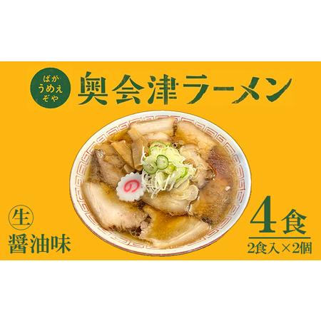 ふるさと納税 奥会津ラーメン 醤油味 2食入×2個 ラーメン 本格 生麺 只見線パッケージ キハE120形 只見 ご当地ラーメン 福島県只見町 : 1432334 : ふるなび(ふるさと納税 ...