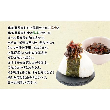 ふるさと納税 ほとんど しいたけ ちょこっと 昆布 ちょい辛 130g×3 (合計390g) 魚貝類 こんぶ 野菜 きのこ 海産物 山の幸 海の幸 佃煮 具材.. 北海道厚岸町 : ふるなび ...