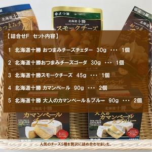 ふるさと納税 北海道よつ葉 チーズの詰合せF[No.5891-0723] 北海道豊頃町 : ふるなび(ふるさと納税) - 通販 - Yahoo!ショッピング