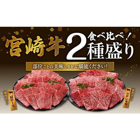 ふるさと納税 畜産農家応援! 宮崎牛焼肉2種セット500g×2パック＋粗挽きウインナー90g×2袋_17-N202-ESW-CF_(都城市) 宮崎牛 肩ロース .. 宮崎県都城市 : ふるなび ...
