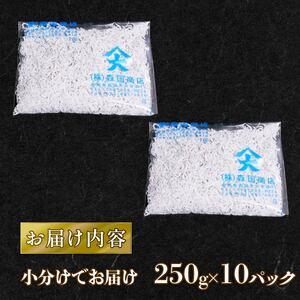 ふるさと納税 しらす干し 2.5kg（250g×10パック）|しらす干し 釜揚げ ごはん 丼 パスタ チャーハン サラダ 魚 料理 高知県 南国市 シラス .. 高知県南国市 : ふるなび ...