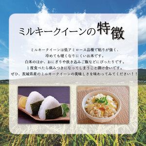 ふるさと納税 【2025年9月中旬より順次発送】★新米★R7年産 ミルキークイーン 10kg(5kg×2袋)｜米 お米 白米 精米 新米 R7年産 令和7年産 .. 茨城県行方市 : ふるなび ...