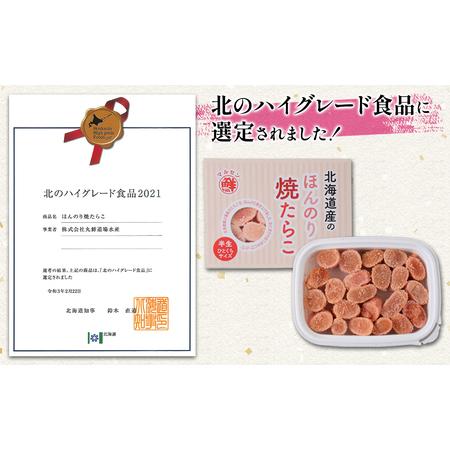 ふるさと納税 【丸鮮道場水産】 北のハイグレード食品2021認定 ほんのり焼たらことほんのり焼明太子 各4パック たらこ タラコ 北海道鹿部町 ...