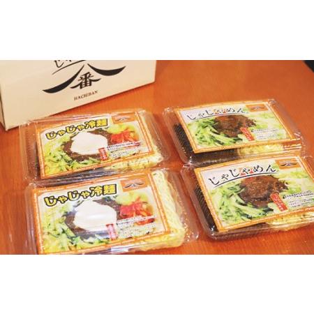 ふるさと納税 【じゃじゃめん八番】じゃじゃめん2食・じゃじゃ冷麺2食 （BE008-2） 岩手県紫波町 :338299:ふるなび(ふるさと納税) - 通販 - Yahoo!ショッピング