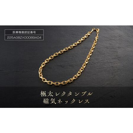 ふるさと納税 PD3-4-3 極太「レクタンブル磁気ネックレス」 大阪府大東市 : ふるなび(ふるさと納税) - 通販 - Yahoo!ショッピング