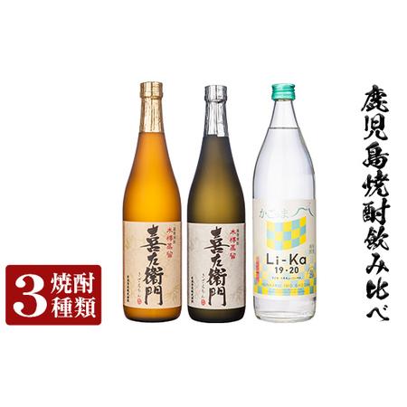 ふるさと納税 a702 鹿児島本格芋焼酎飲み比べ！Li-Ka＆喜左衞門2種セット(計3本)【南国リカー】 鹿児島県姶良市 :371551:ふるなび(ふるさと納税) - 通販 - Yahoo ...