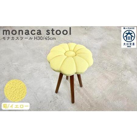 ふるさと納税 monaca stool：kiku（モナカスツール 菊／イエロー） 福岡県大川市 : ふるなび(ふるさと納税) - 通販 - Yahoo!ショッピング