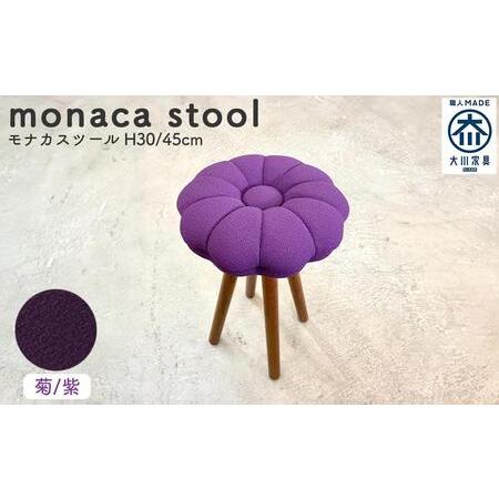 ふるさと納税 monaca stool：kiku（モナカスツール 菊／紫） 福岡県大川市 : ふるなび(ふるさと納税) - 通販 - Yahoo!ショッピング