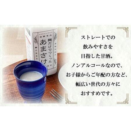 ふるさと納税 ES225 麹だけでつくったあまさけ 八海山 甘酒 ノンアルコール 825g 2本 118g 4本 バラエティ セット あまざけ 飲料 発酵食品 発.. 新潟県南魚沼市 ...