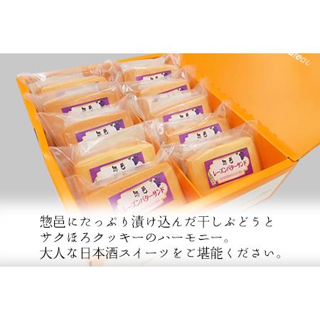 ふるさと納税 純米吟醸・惣邑レーズンバターサンド10個入×1箱_E107 山形県長井市 : ふるなび(ふるさと納税) - 通販 - Yahoo!ショッピング