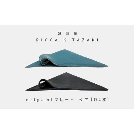 ふるさと納税 越前焼のふるさと越前町からお届け！ RICCA KITAZAKI「origami プレート ペア」（ターコイズブルー ＆ スチールグレー 各1枚） 越.. 福井県越前町 : ふる ...