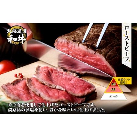 ふるさと納税 2555. 黒毛和牛 ローストビーフ 300g モモ モモ肉 味付 切り落とし 400g A4 A5 等級 バーベキュー BBQ おかず おつまみ 牛 肉 和.. 北海道弟子屈町 ...