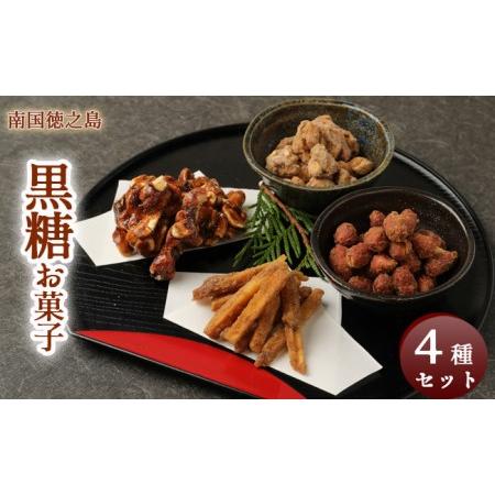 ふるさと納税 徳之島 天城町 黒糖お菓子4種セット 4袋（計710g） さとうきび 黒砂糖 かりんとう AS-2 鹿児島県天城町 : ふるなび(ふるさと納税) - 通販 - Yahoo!ショッピング