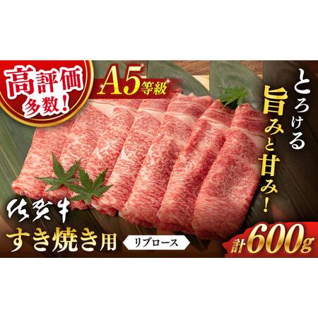 ふるさと納税 佐賀牛 牛肉A5すき焼き600g NAB023 牛肉すき焼き 佐賀県嬉野市 : ふるなび(ふるさと納税) - 通販 - Yahoo!ショッピング