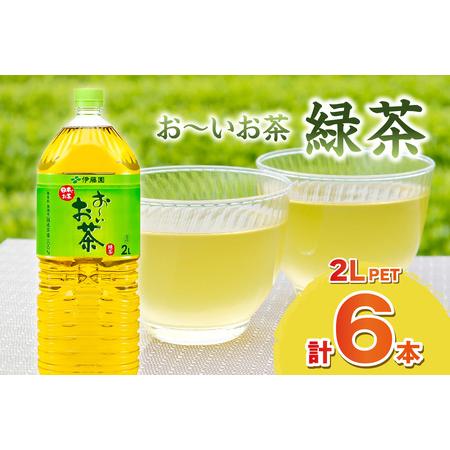 ふるさと納税 お〜いお茶 緑茶PET 2L 6本入り×1ケース ドリンク 飲料 セット ペットボトル お茶 グリーンティー ストック 備蓄 新生活 .. 島根県浜田市 : ふるなび(ふるさと ...
