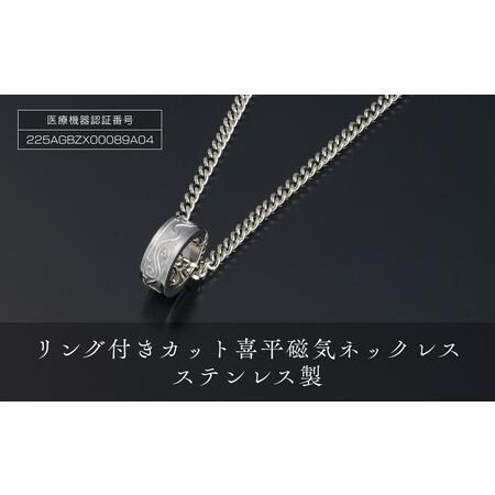 ふるさと納税 PD4-1-1「リング付きカット喜平磁気ネックレス」ステンレス製 大阪府大東市 : ふるなび(ふるさと納税) - 通販 - Yahoo!ショッピング