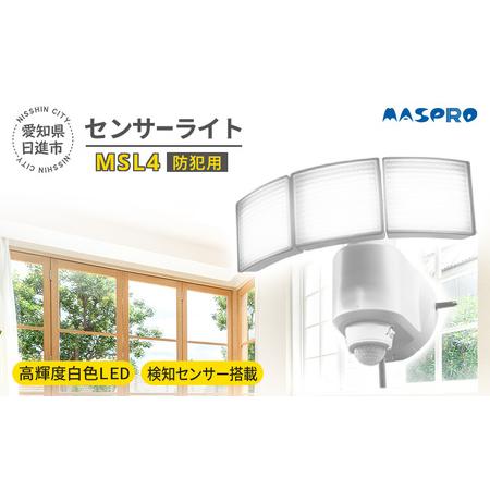 ふるさと納税 防犯 センサーライト MSL4 電化製品 家電 LED ライト 屋外 照明 愛知県日進市 : ふるなび(ふるさと納税) - 通販 - Yahoo!ショッピング