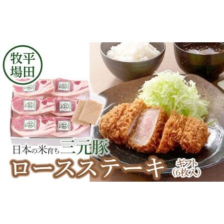 ふるさと納税 日本の米育ち三元豚 ロースステーキギフト（6枚入り）藻塩付き JOH-S06 山形県鶴岡市 : ふるなび(ふるさと納税) - 通販 - Yahoo!ショッピング