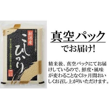 ふるさと納税 新米先行予約【令和7年産米・3ヶ月定期便】真空パック 特別栽培米 コシヒカリ 無洗米 6kg（3kg×2袋）×3回（計 18kg） 山.. 新潟県柏崎市 : ふるなび(ふるさと ...