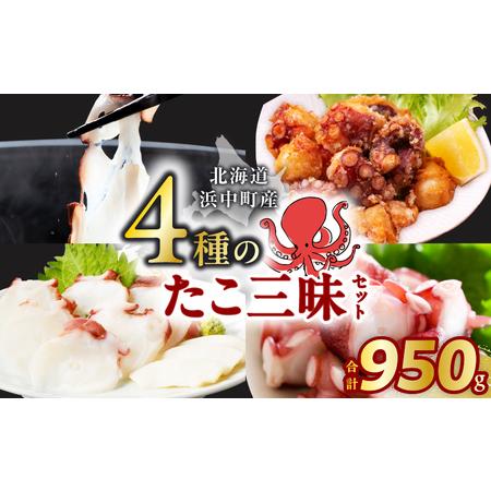 ふるさと納税 4種のたこ三昧セット(刺身・しゃぶ・ぶつ切り・唐揚げ) 総重量950g_H0023-001 北海道浜中町 : ふるなび(ふるさと納税) - 通販 - Yahoo!ショッピング