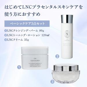 ふるさと納税 JBP 馬プラセンタ スキンケア化粧品 【LNC プラセンタベーシックケアセット（クレンジングバーム、化粧水、クリーム）】_JBP 馬.. 福岡県久留米市 : ふるなび(ふるさと ...