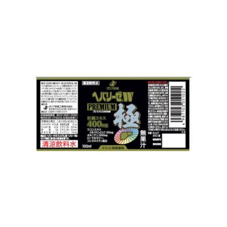 ふるさと納税 《 6ヶ月連続 定期便 》 ヘパリーゼW プレミアム 極 （ 清涼飲料水 ） 100ml × 10本セット 飲料 栄養 ドリンク ...