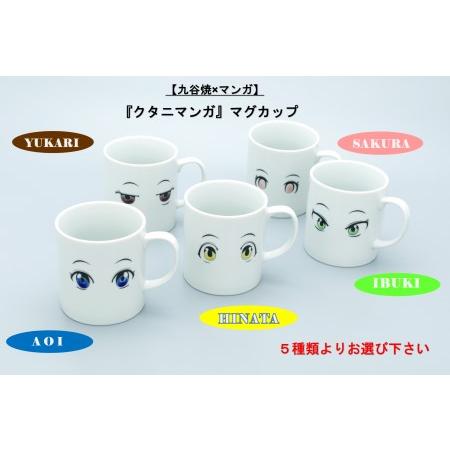 ふるさと納税 【九谷焼×マンガ】『クタニマンガ』マグカップ 008027 石川県小松市 : ふるなび(ふるさと納税) - 通販 - Yahoo ...