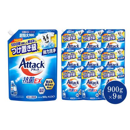 ふるさと納税 【和歌山工場製造】花王 アタック抗菌EX つめかえ用 900g×9袋【ご家庭用】【KAO39】洗剤・洗濯洗剤 和歌山県和歌山市 : ふるなび(ふるさと納税) - 通販 ...
