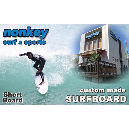 ふるさと納税 【NONKEY SURF & SPORTS】オーダーメイド サーフボード《ショート》1本 [0500-0025] 千葉県鴨川市 ...