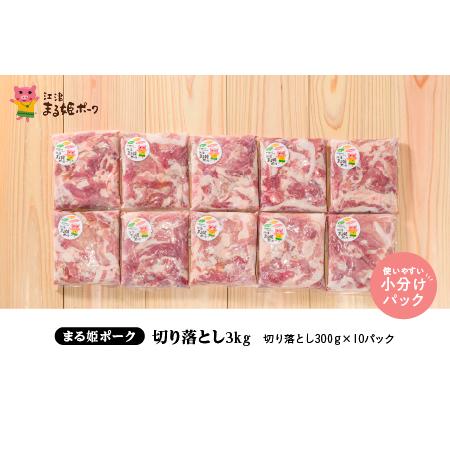 ふるさと納税 まる姫ポーク 切り落とし 3kg（300g×10パック） 島根県江津市 : 913342 : ふるなび(ふるさと納税) - 通販 - Yahoo!ショッピング